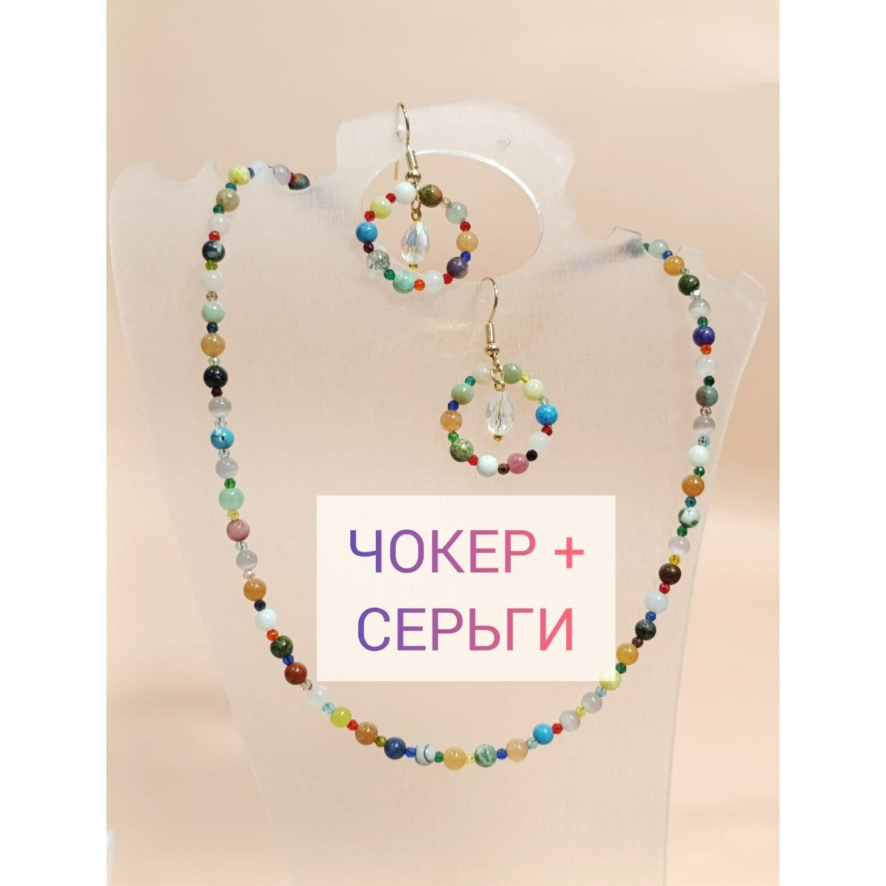 Чокер, яшма, аметист, агат, кристалл