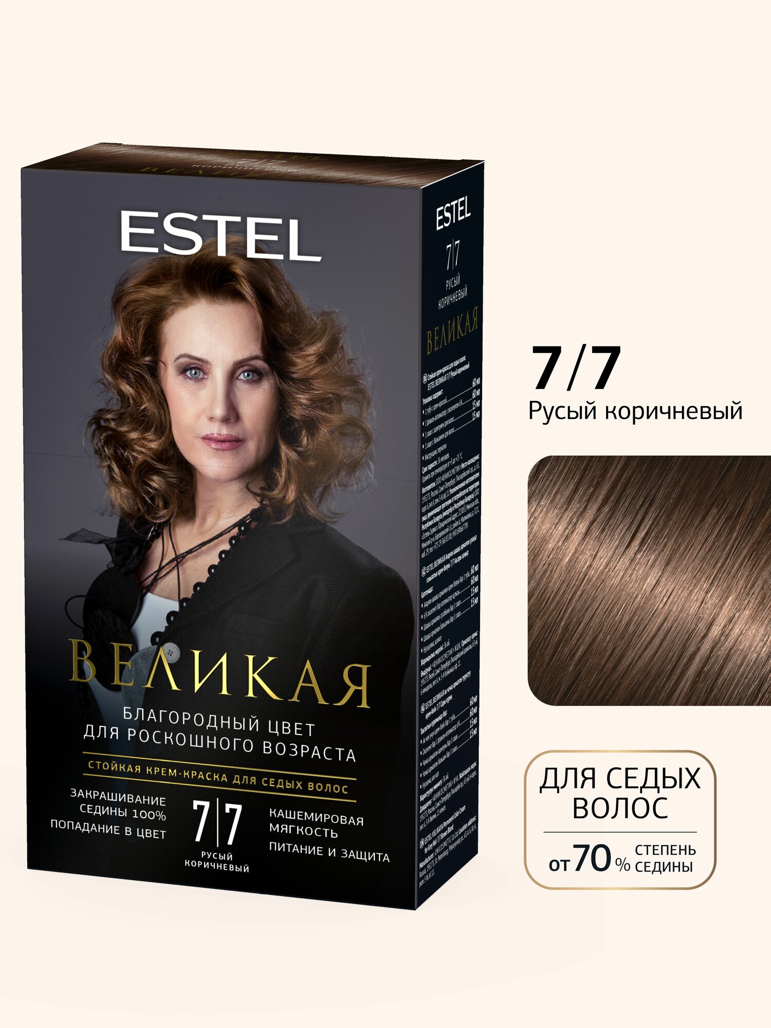 ESTEL Стойкая крем-краска для седых волос великая 7/7 русый коричневый