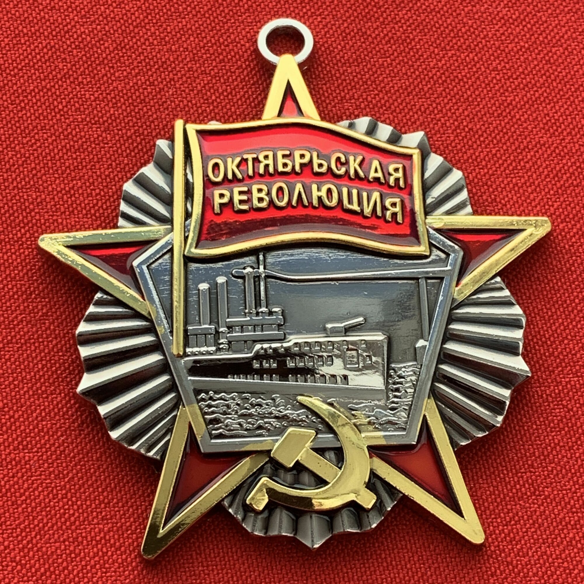 Значок Орден Октябрьской Революции, качественный муляж награды СССР, сувенир. Размер 52х46 мм.