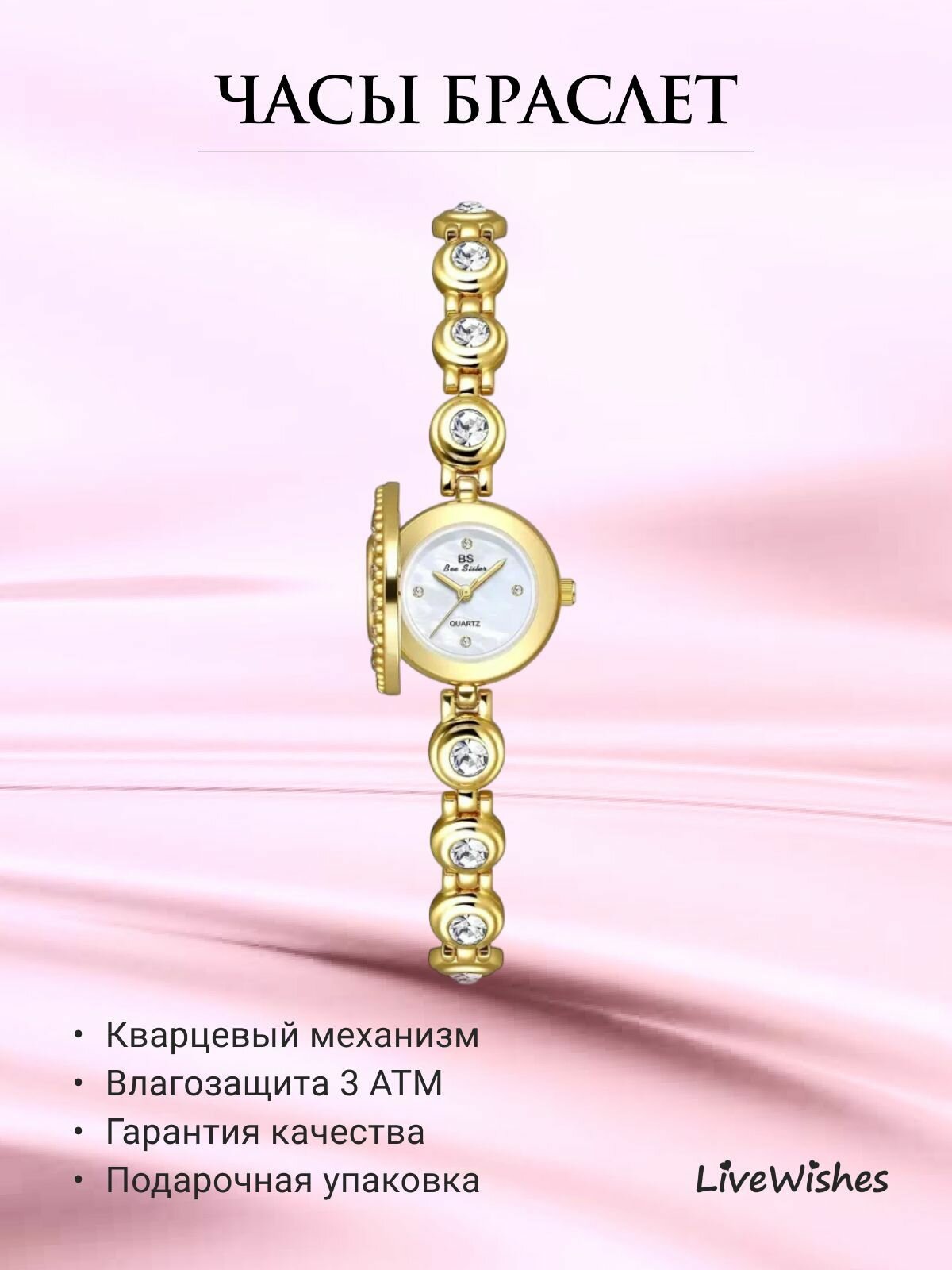 Браслет Live Wishes, минеральное стекло