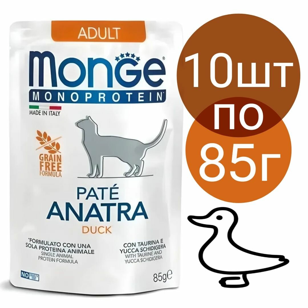 Влажный корм Monge Cat Monoprotein пауч, для взрослых кошек, со вкусом утки (10шт по 85г)