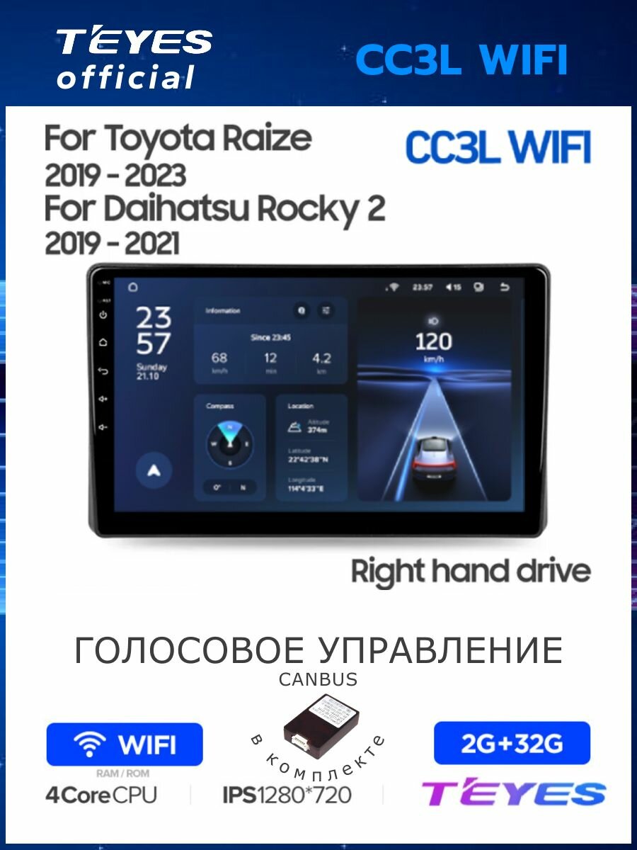 Магнитола Toyota Raize / Daihatsu Rocky 2 2019-2023 (RHD) Teyes CC3L Wi-Fi 2/32GB, штатная магнитола, 4-ёх ядерный про