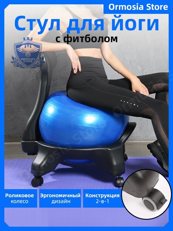 Стул для йоги