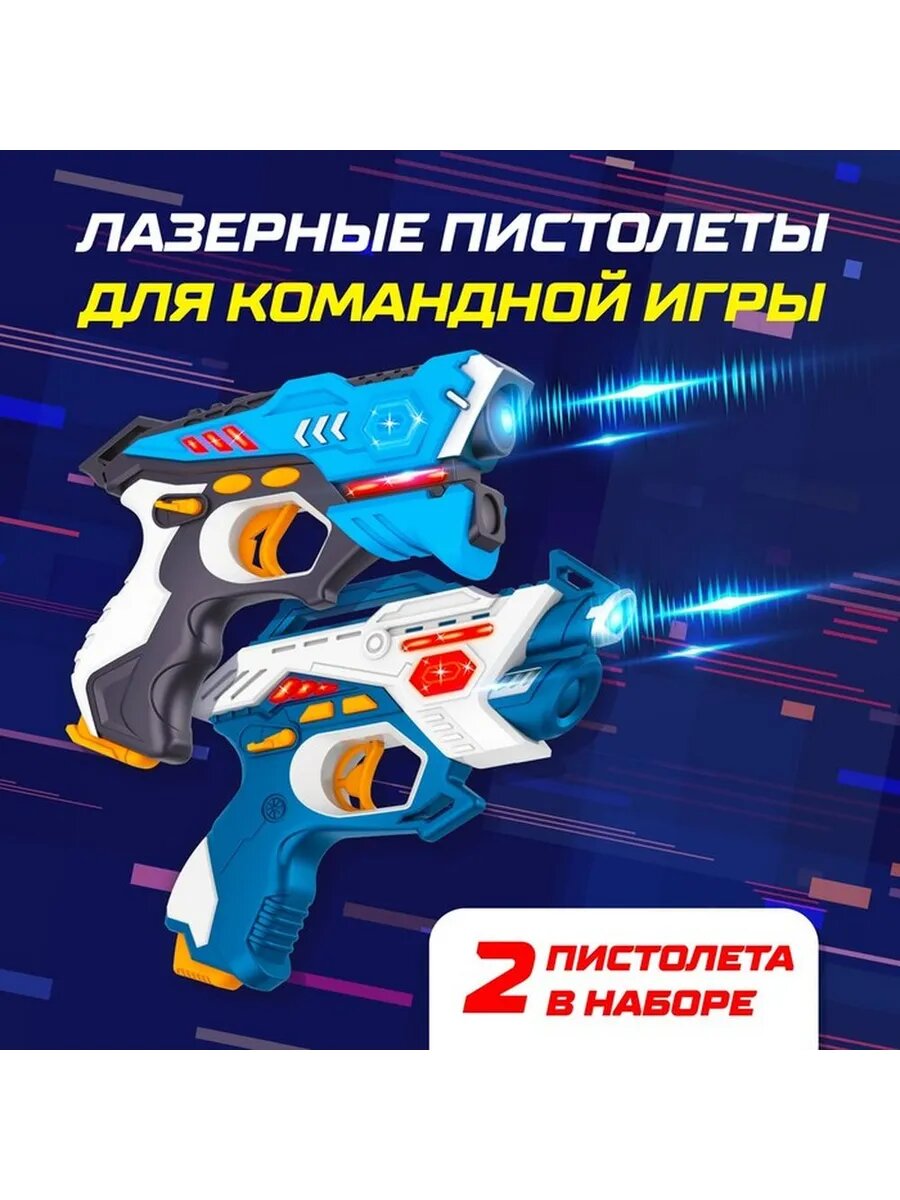 Безопасный лазертаг для двоих — активная игра для всей семьи