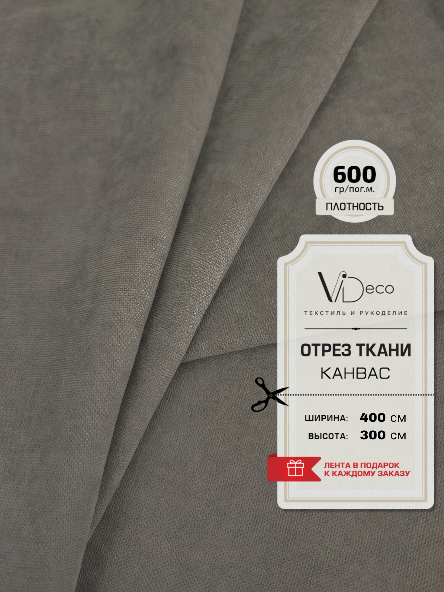 Ткань для штор и интерьера , Канвас премиум, отрез 400 см