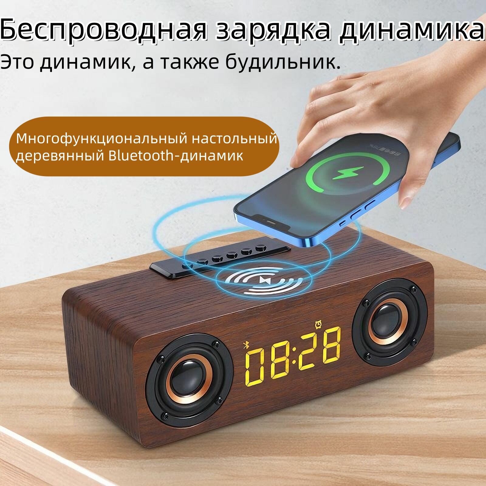 Беспроводная зарядка часы Bluetooth динамик деревянная карта USB компьютерный динамик