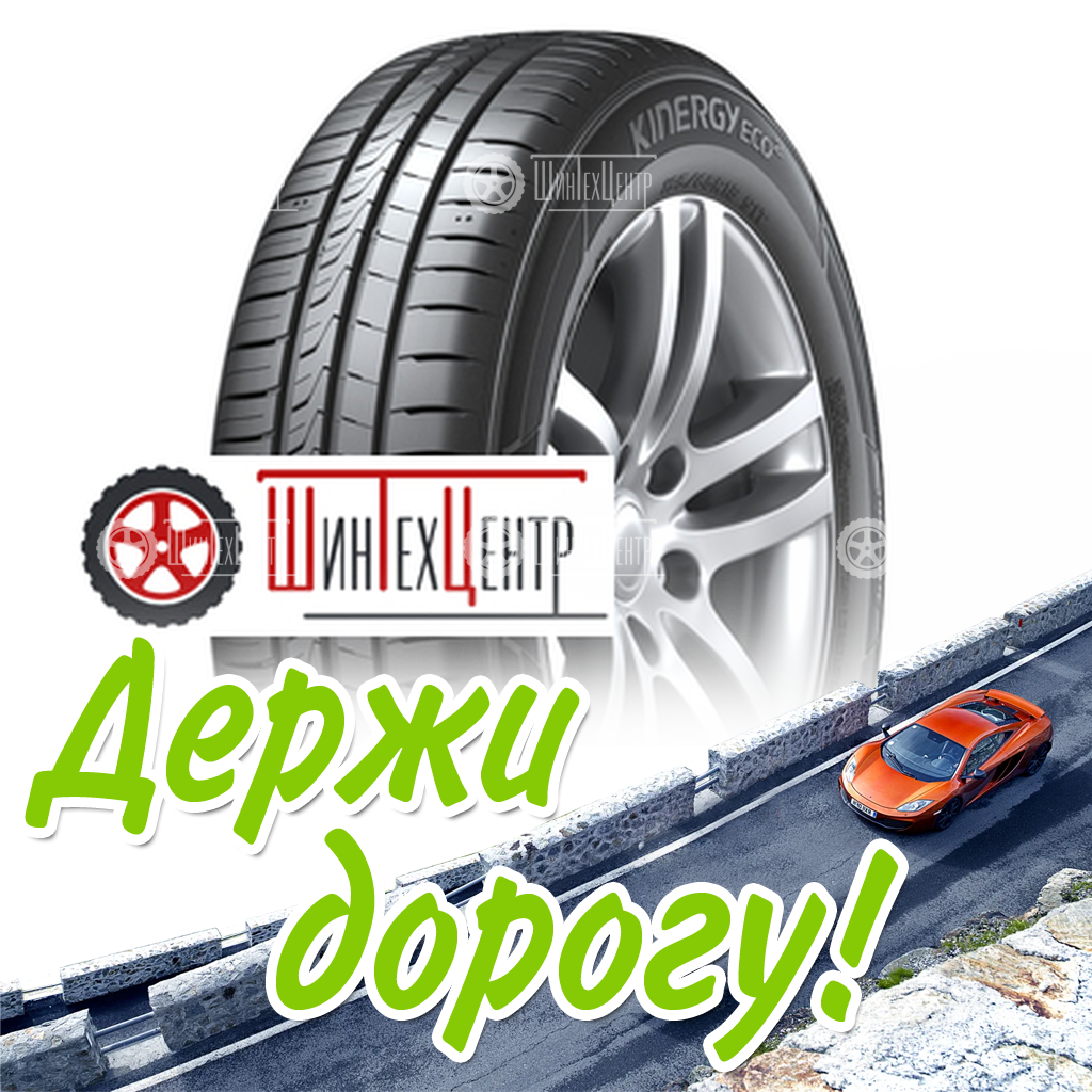 Шина Hankook 165/65R14 79T Kinergy Eco 2 K435 Летняя для легковых автомобилей и кроссоверов