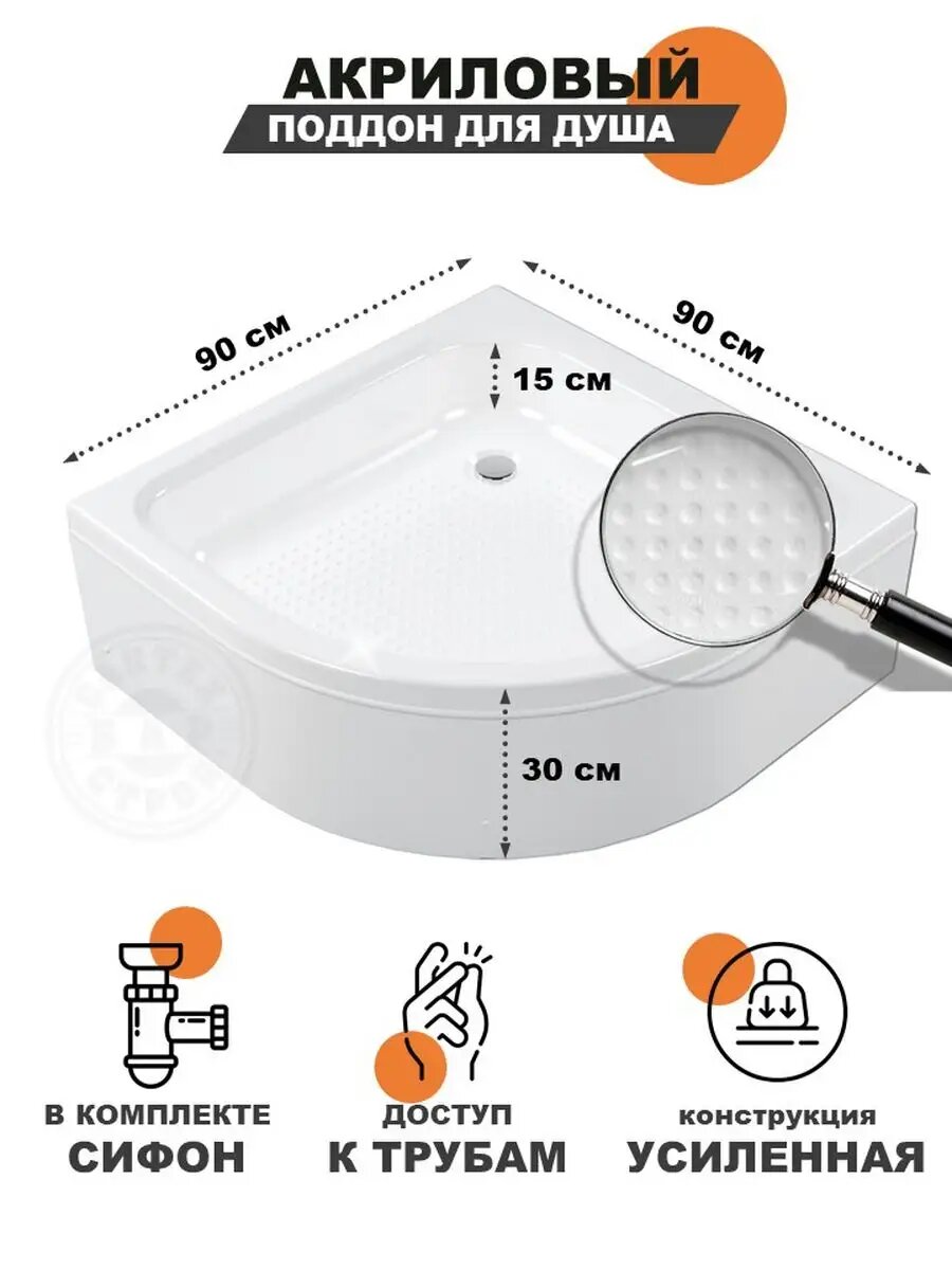 Глубокий поддон для душа с ножками, экраном и сифоном, акриловый, белый, полукруглый, 90x90 см