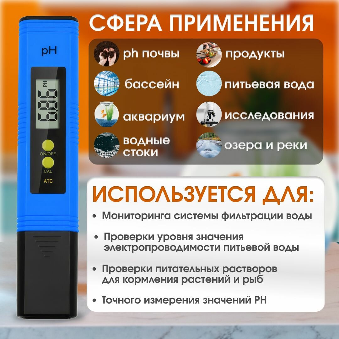 Ph метр для воды, тестер качества воды. Измеритель кислотности с набором для калибровки
