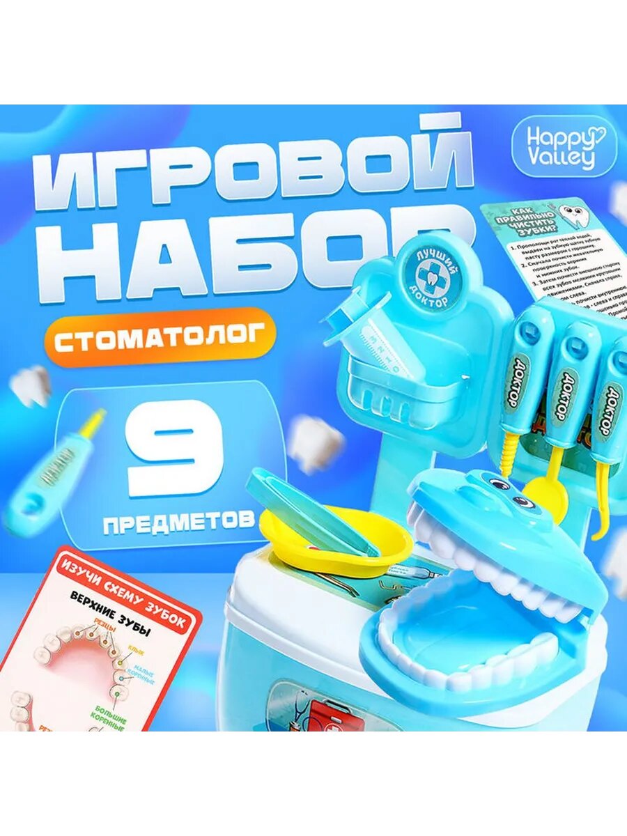 Игровой набор доктора «Лучший доктор. Стоматолог»