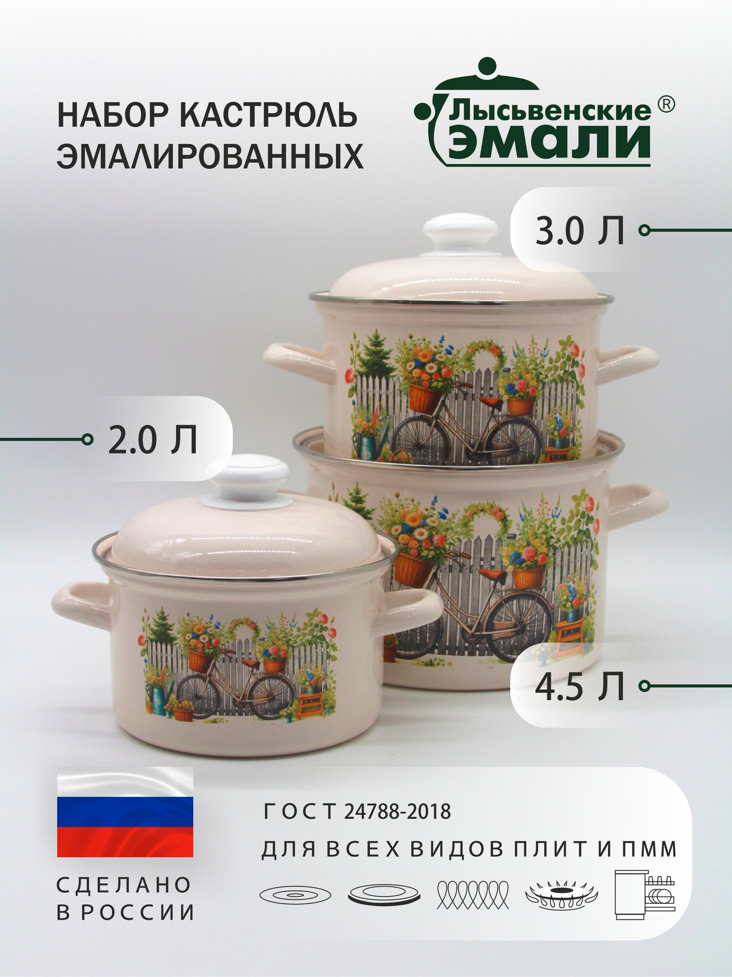 Набор кастрюль "Лысьвенские Эмали", эмалированные, 2 л, 3 л, 4,5 л