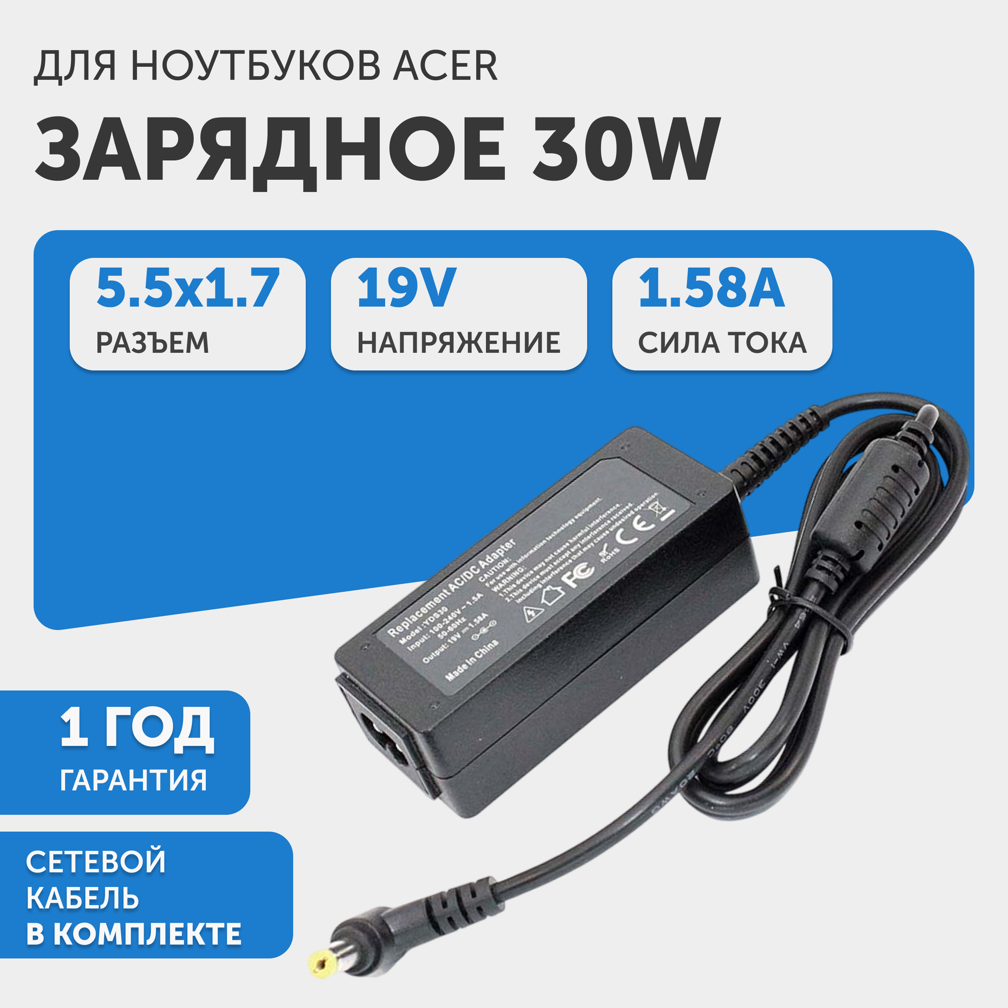 Зарядное устройство (блок питания/зарядка) для ноутбука Acer 19В, 1.58А, 5.5x1.7мм