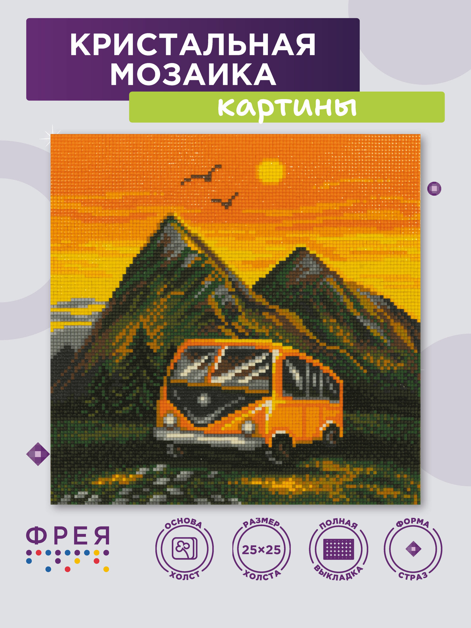 Алмазная (кристальная) мозаика на холсте "фрея" ALVR-306 "Жёлтый автобус" 25 х 25 см