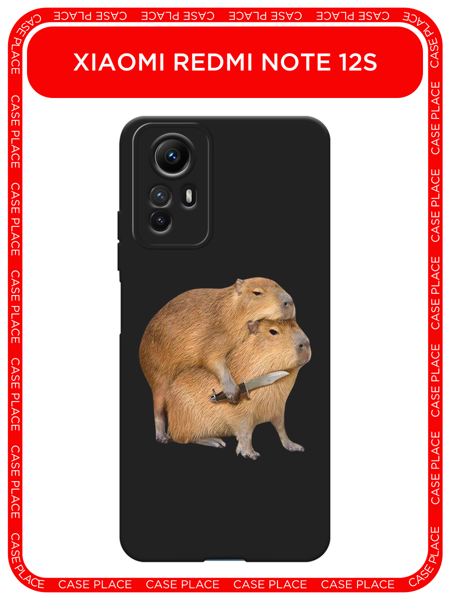 Черный матовый чехол на Xiaomi Redmi Note 12S / Сяоми Редми Нот 12S с принтом Капибара с ножом
