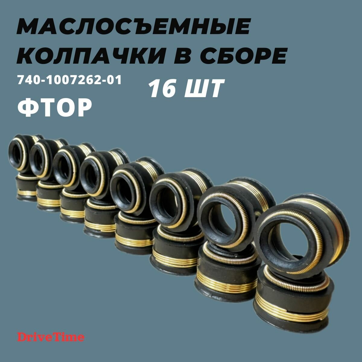 Маслосъемные колпачки в сборе фтор (манжета клапана) 16 штук на Камаз 740-1007262-01