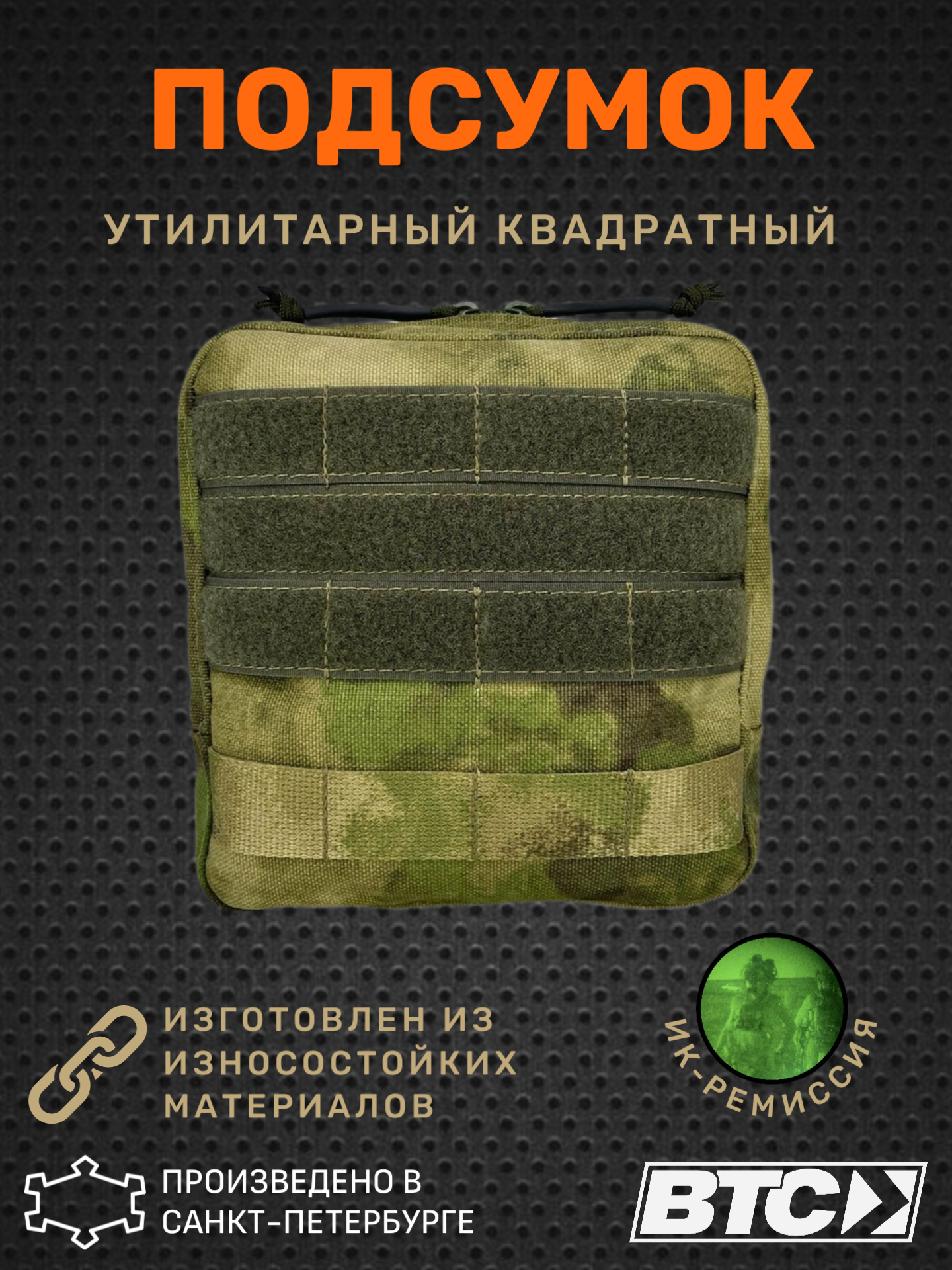 Подсумок тактический утилитарный квадратный ВТС (мох)
