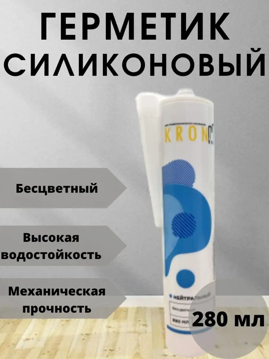 Силиконовый нейтральный герметик