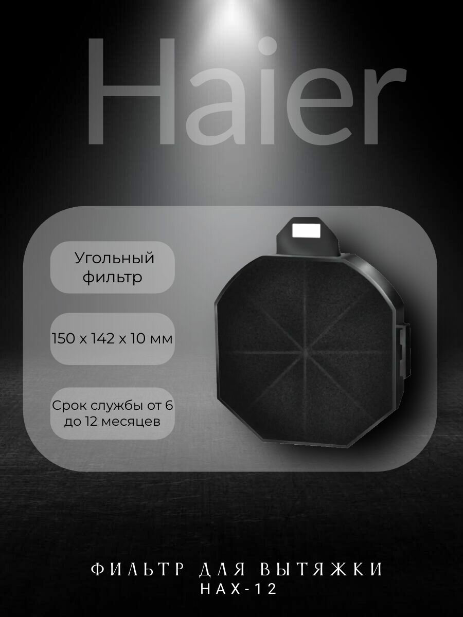 Аксессуар для вытяжки