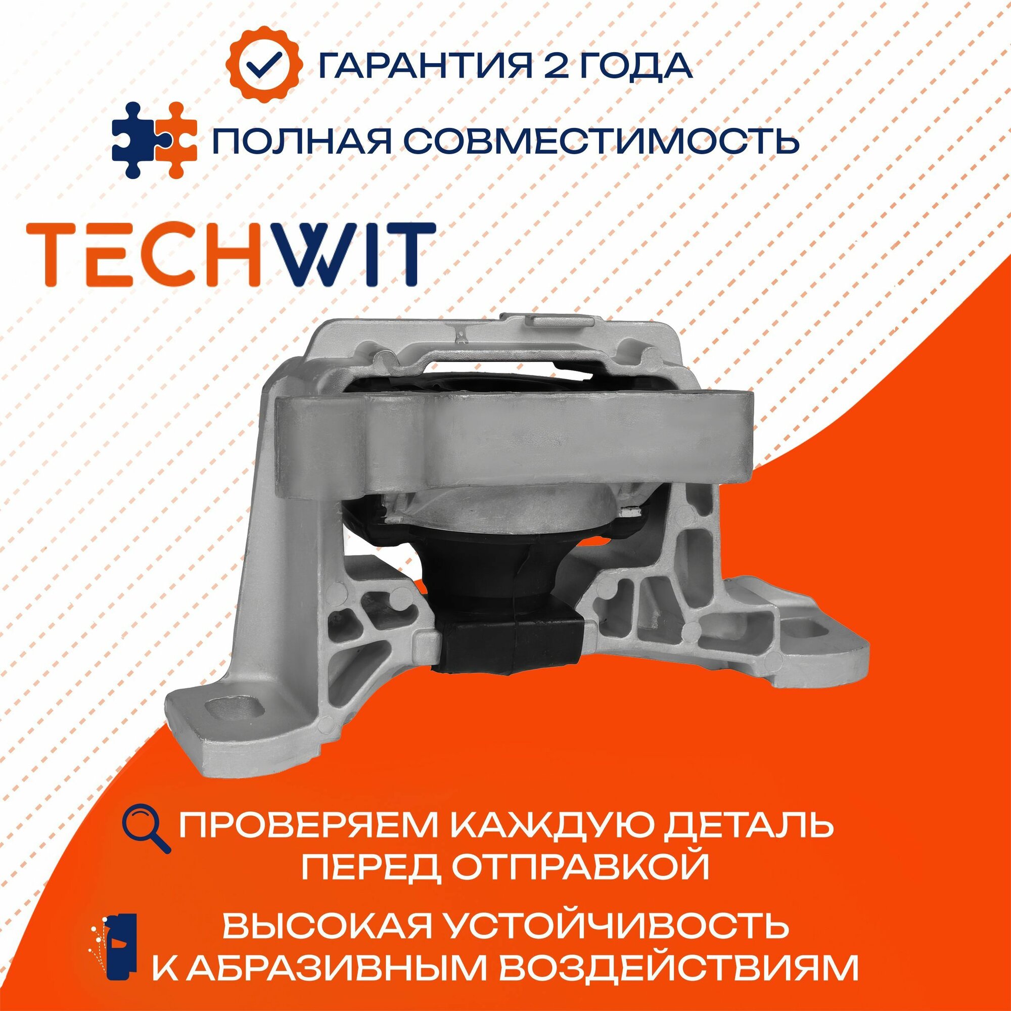 Ford Focus III опора двигателя правая 1753974 Форд Фокус III 2011- 1,6 Ecoboost TECHWIT