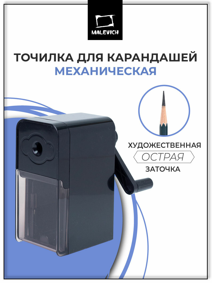 Точилка для карандашей механическая Малевичъ, художественная заточка