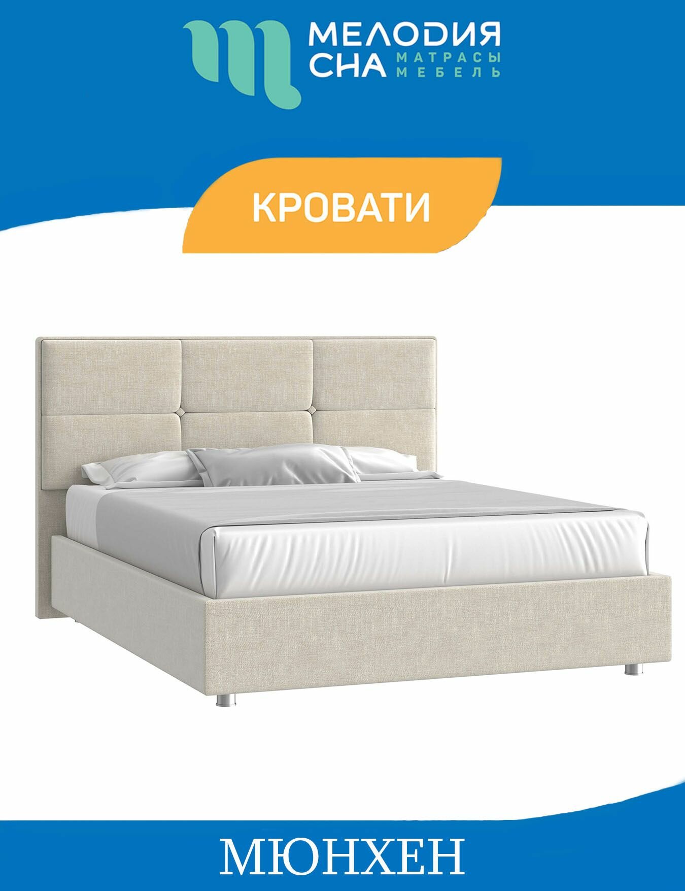 Двуспальная кровать "Мюнхен"