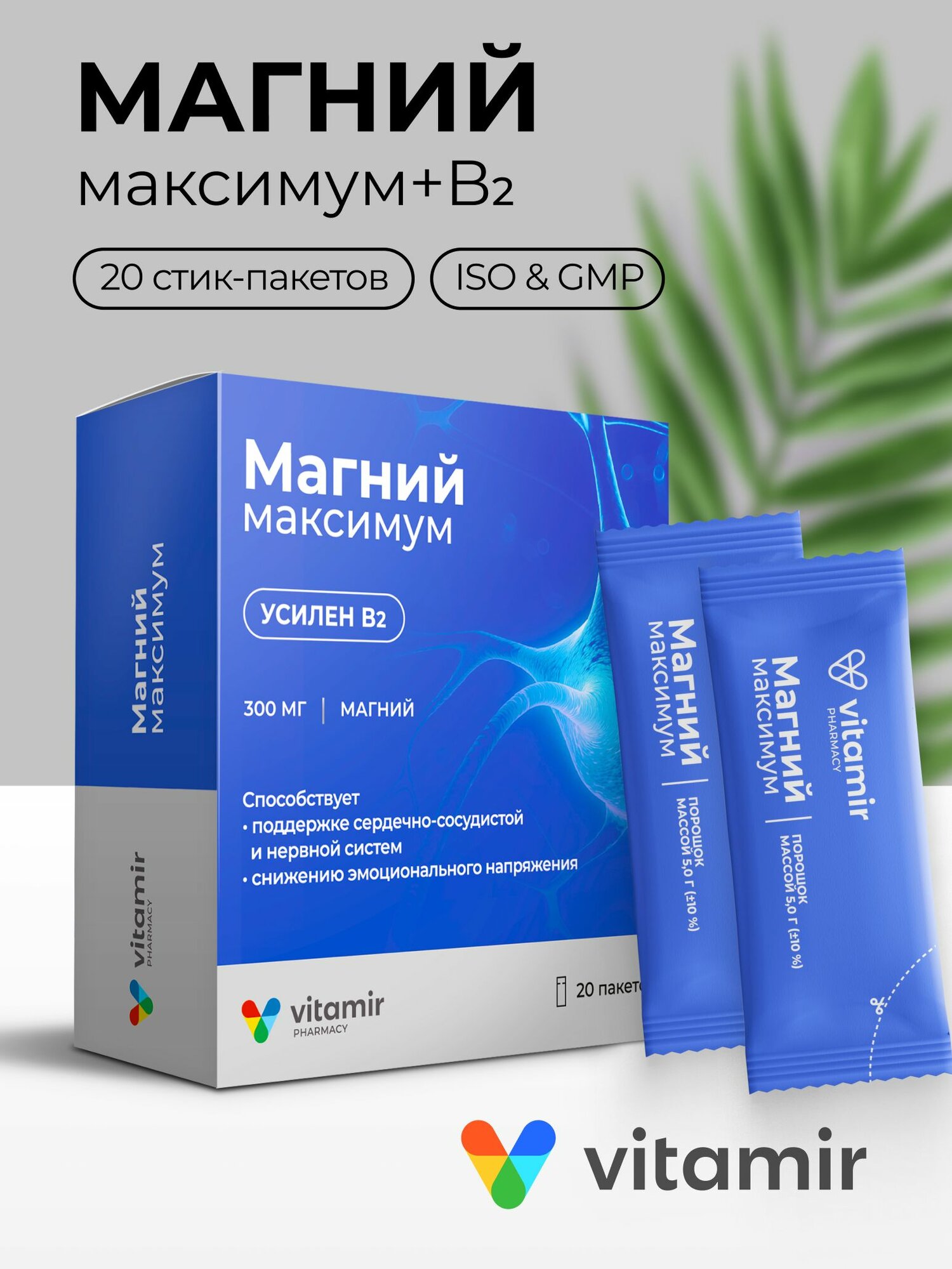 Магний Максимум витамир, 300мг, витамин B2, кисло-сладкий вкус, 20 стик-пакетиков