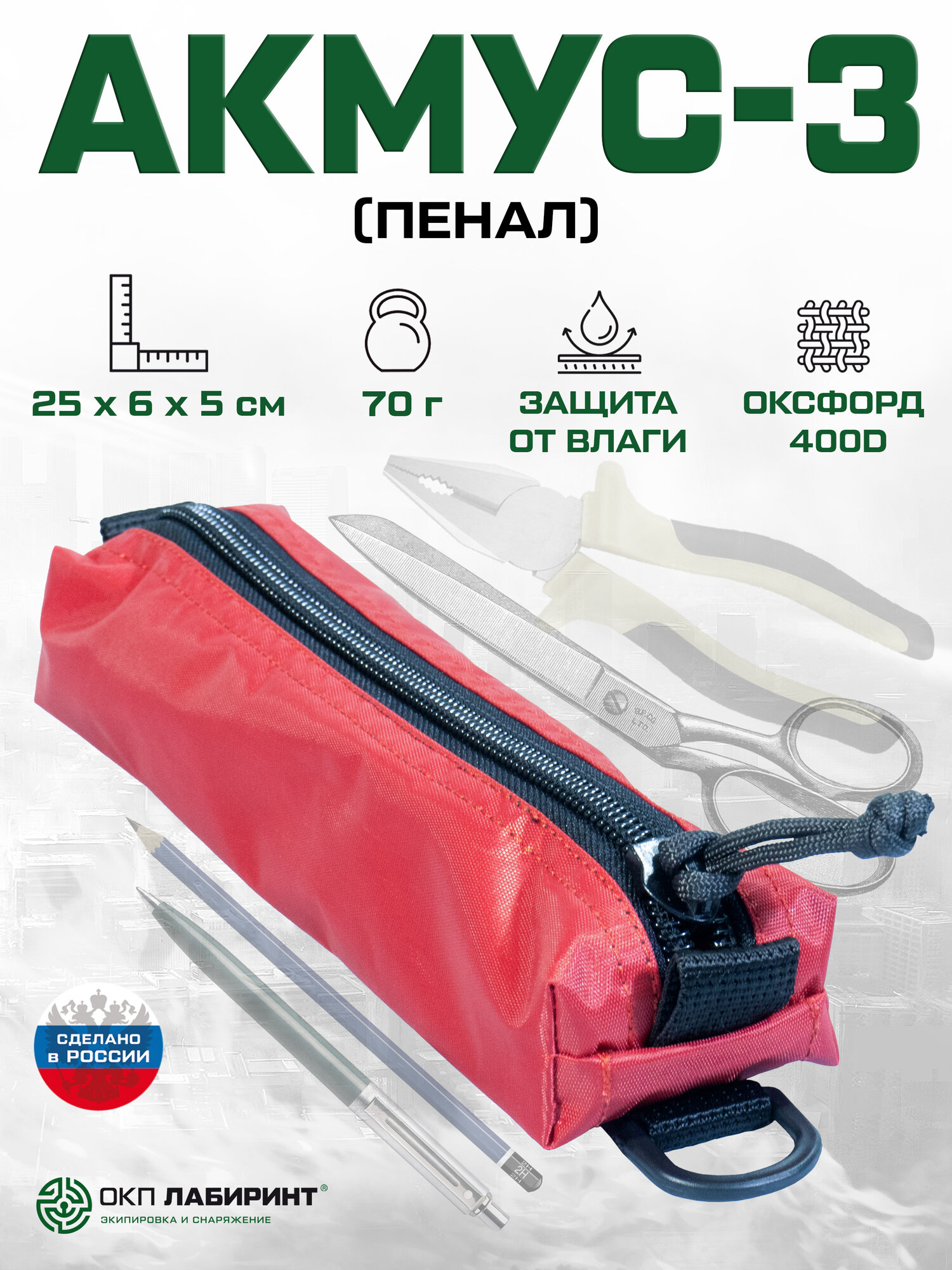Пенал для канцелярии и инструментов "Акмус-3" органайзер-пенал красный тканевый влагостойкий
