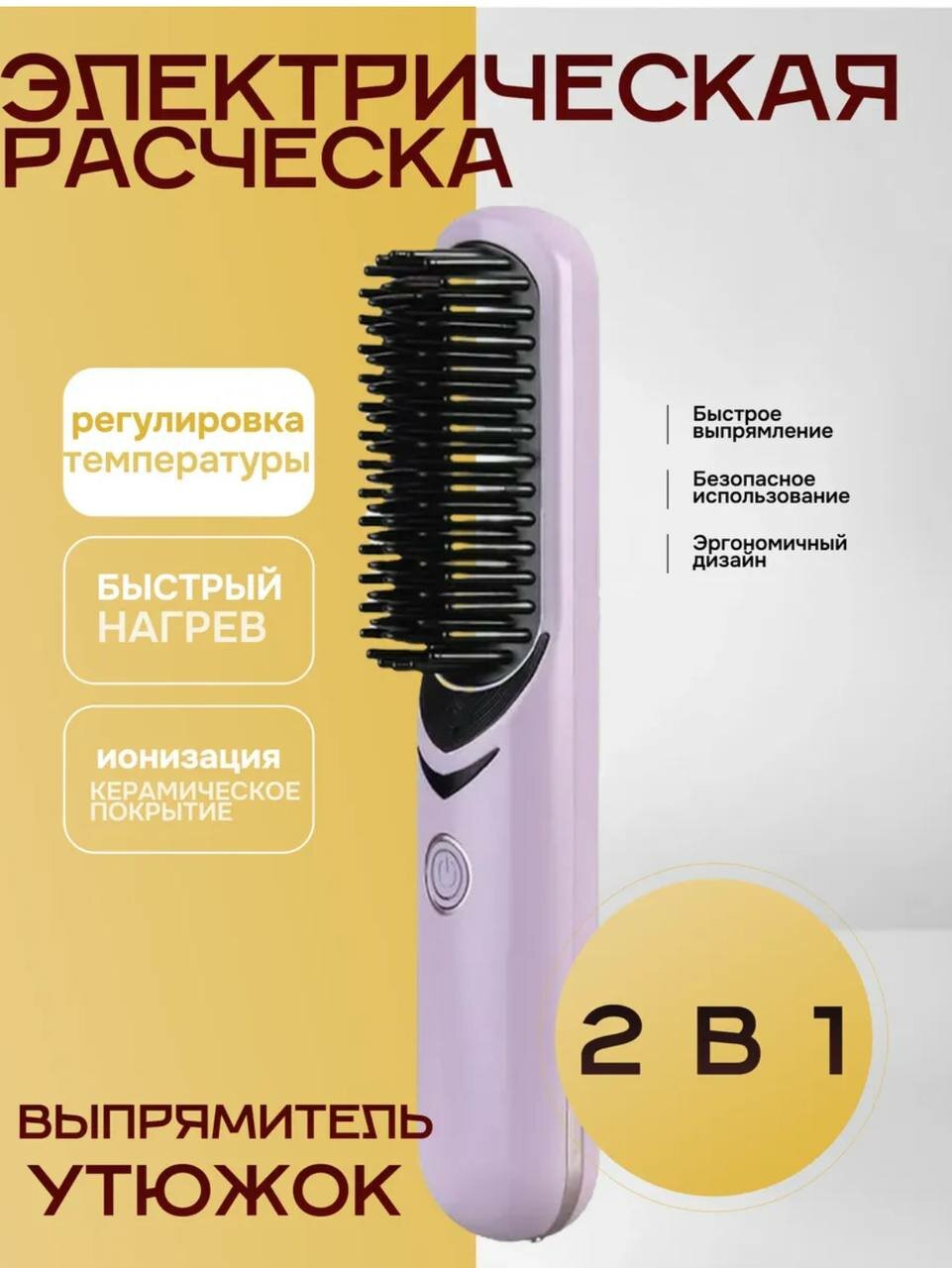 Расческа для выпрямления HOCO HX-103, турмалиновая, регулируемая температура, сиреневая