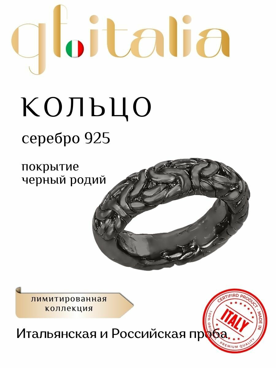 Кольцо тонкое, широкое, серебро, 925 проба, родирование