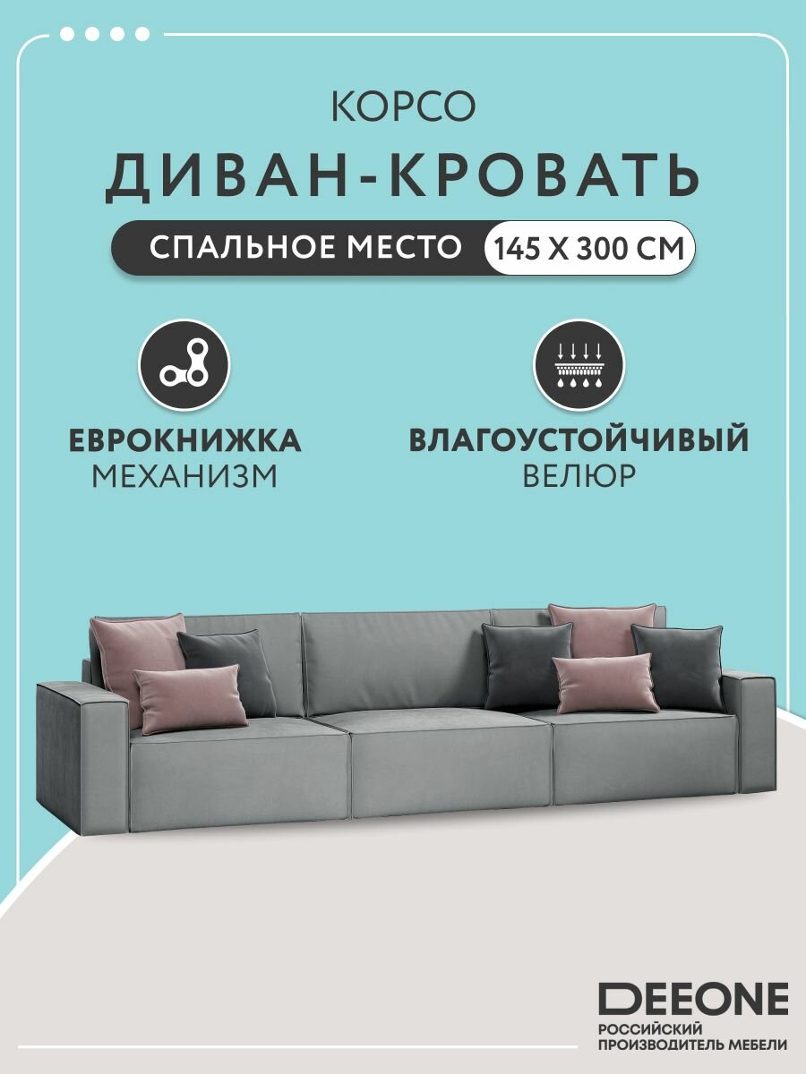 Диван кровать прямой большой D1 Корсо XL в гостиную, серый, 344x100x80