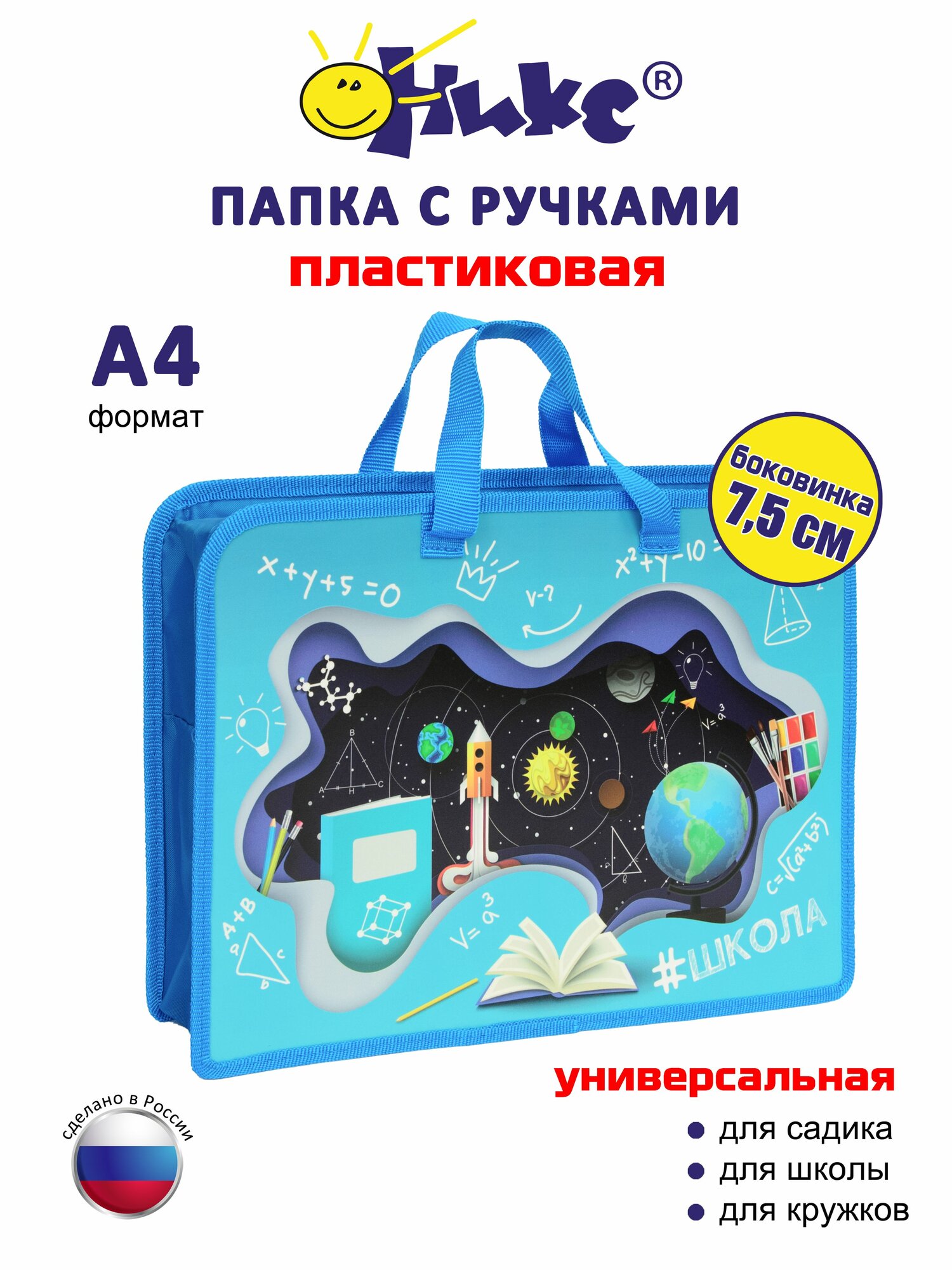 Папка сумка с ручками оникс Школьный мир А4 для школы, для садика, для дополнительных занятий