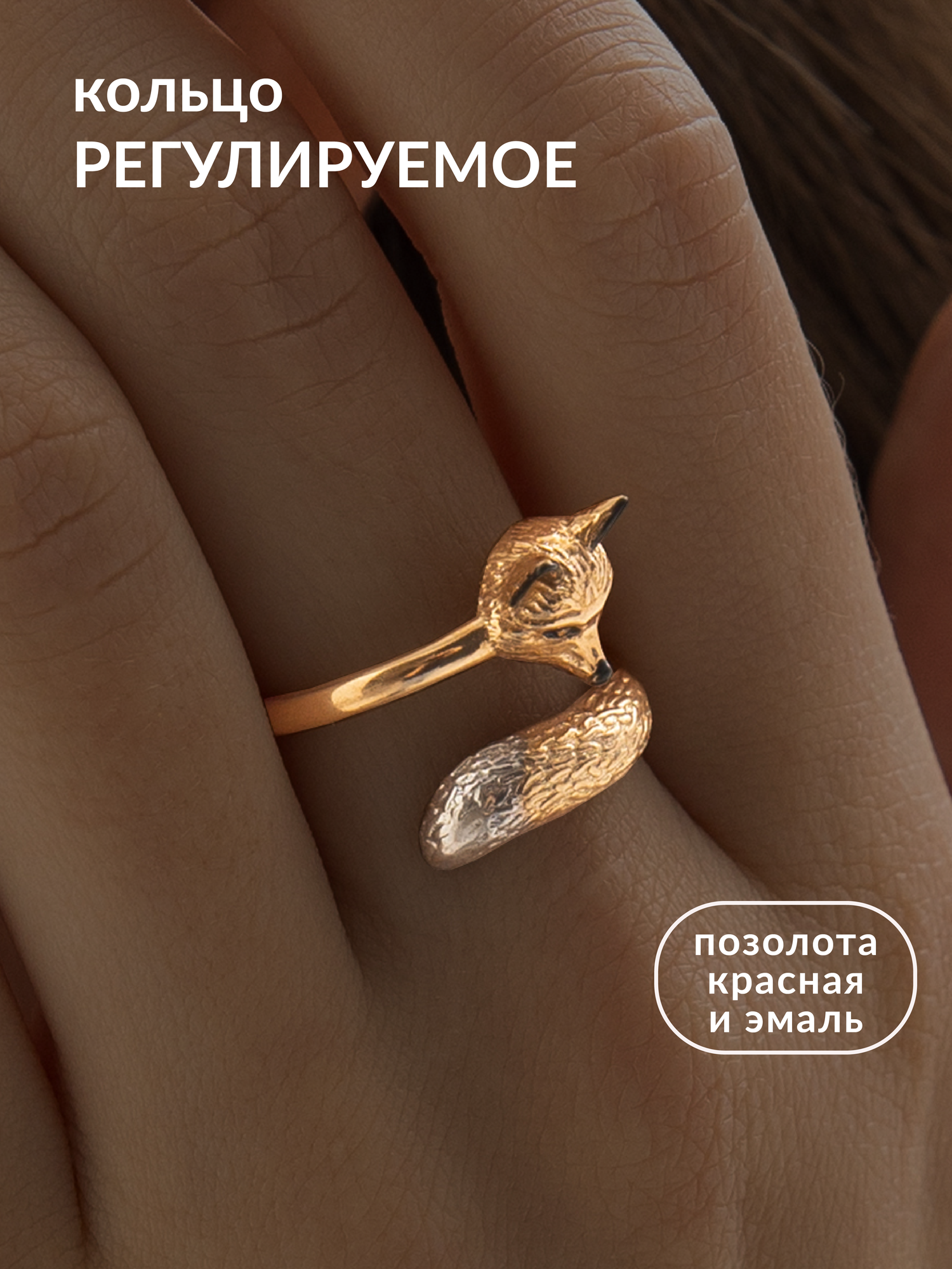 Кольцо разъемное, серебро, 925 проба, золочение, эмаль