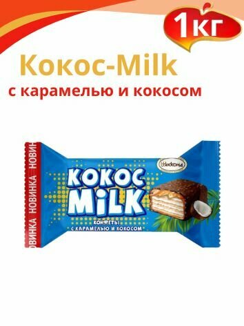 Конфеты "Отломи" с кокосом 1кг. Акконд