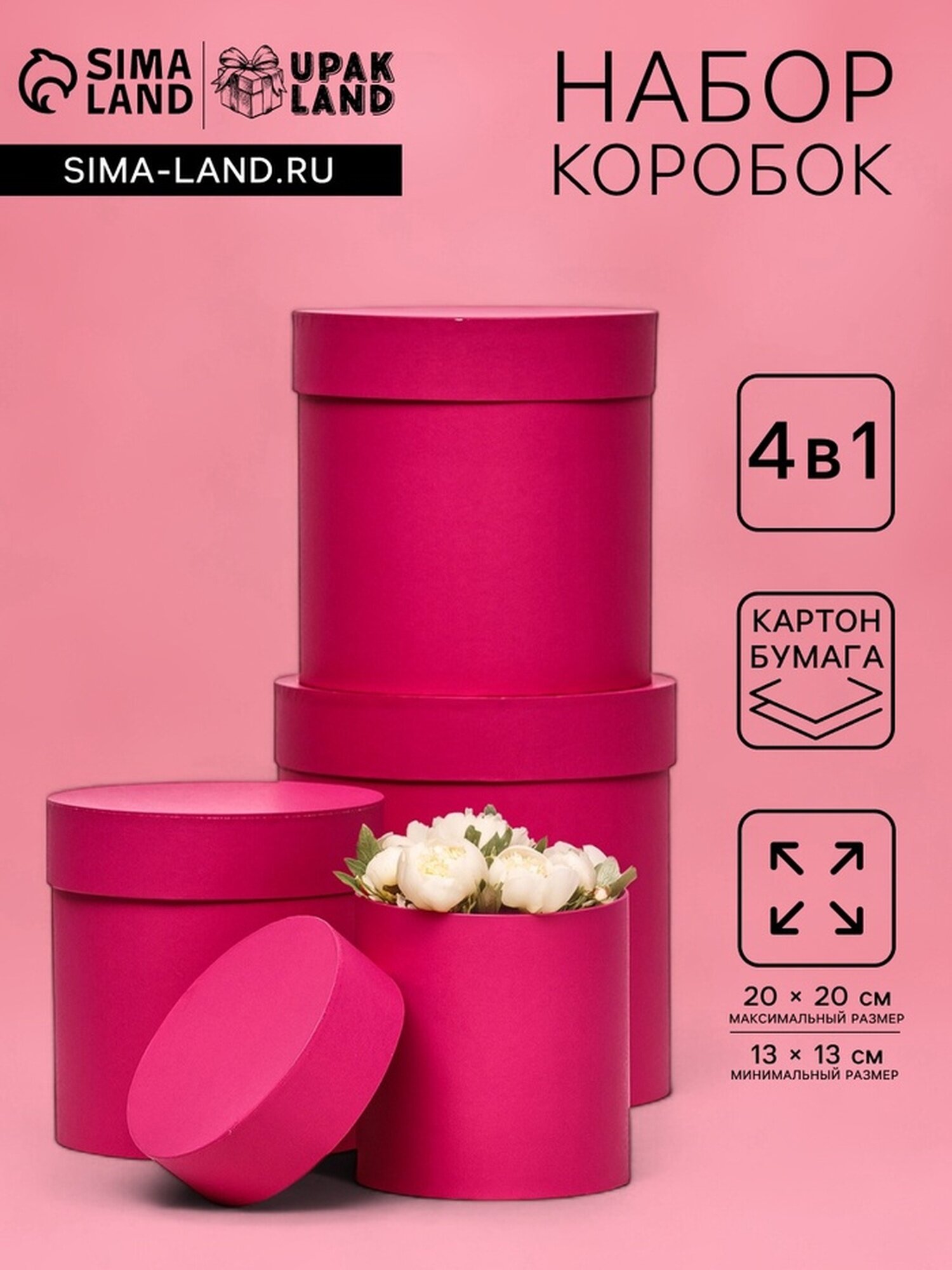 Набор шляпных коробок 4 в 1 "Малина", 20 × 20 ‒13 × 13 см