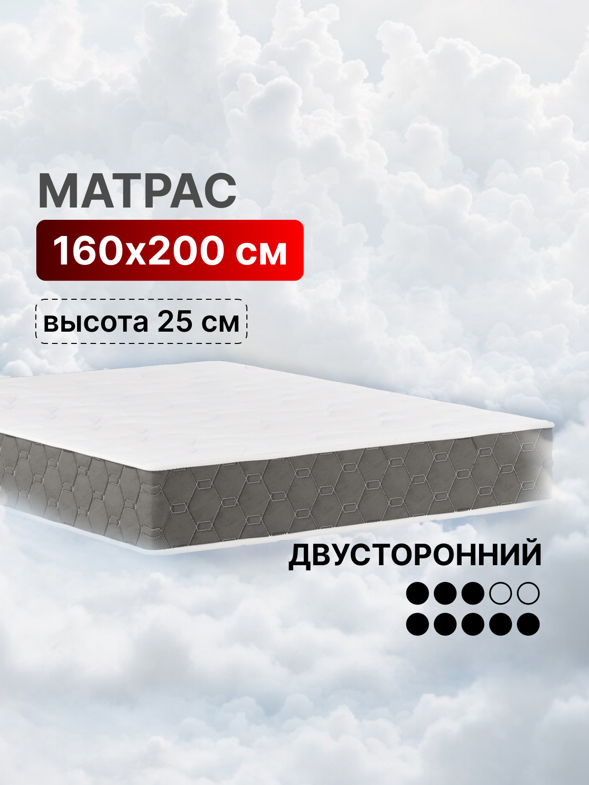 Матрас 160 х 200 ортопедический, высота 25см, с НПБ, Sacramento