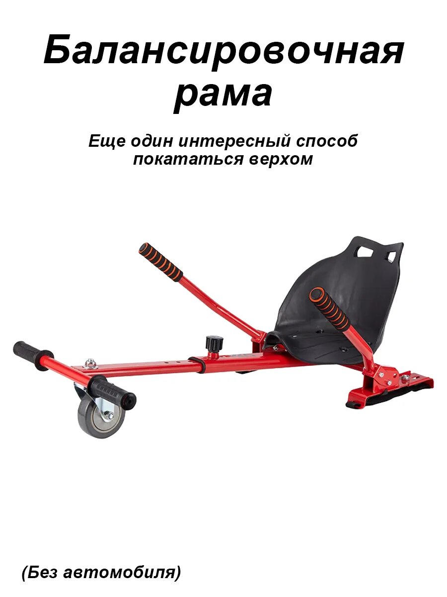 Аксессуары для гироскутера, моноколеса