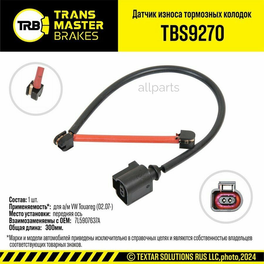 TRANSMASTER TBS9270 Transmaster Датчик износа тормозных колодок (7L5907637A)