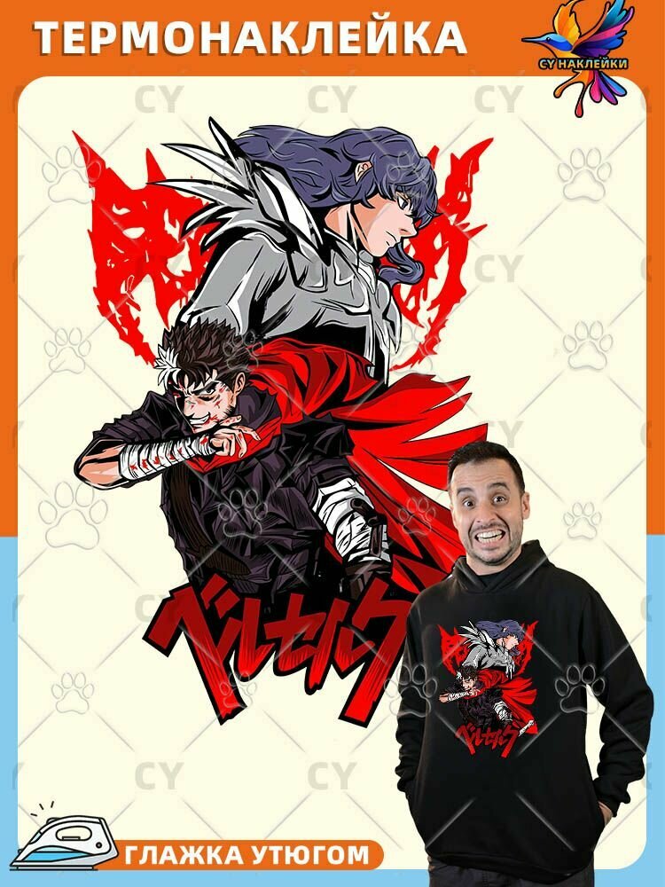 Термонаклейка на одежду Берсерк Berserk Гатс воин в аниме стиле