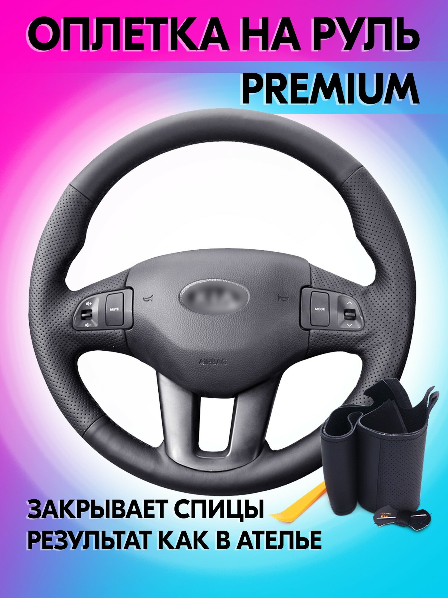 Оплетка на руль из «Premium» экокожи Kia Ceed 2010-2012 г. в. (черная) belais #0172