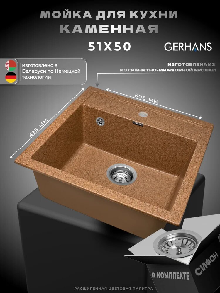 Мойка кухонная Gerhans A11-23 50x49, мойка для кухни, квадратная, коричневая