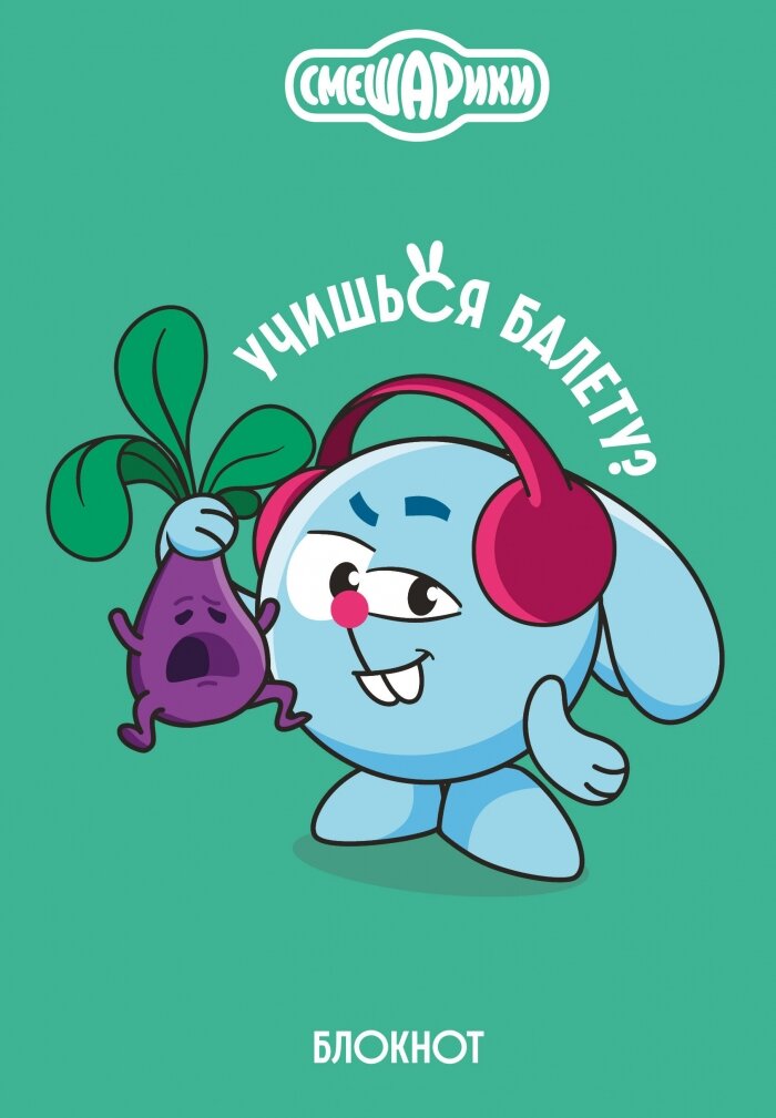 Смешарики. Блокнот шалость удалась! (формат А5, 128 стр, с цитатами и картинками)