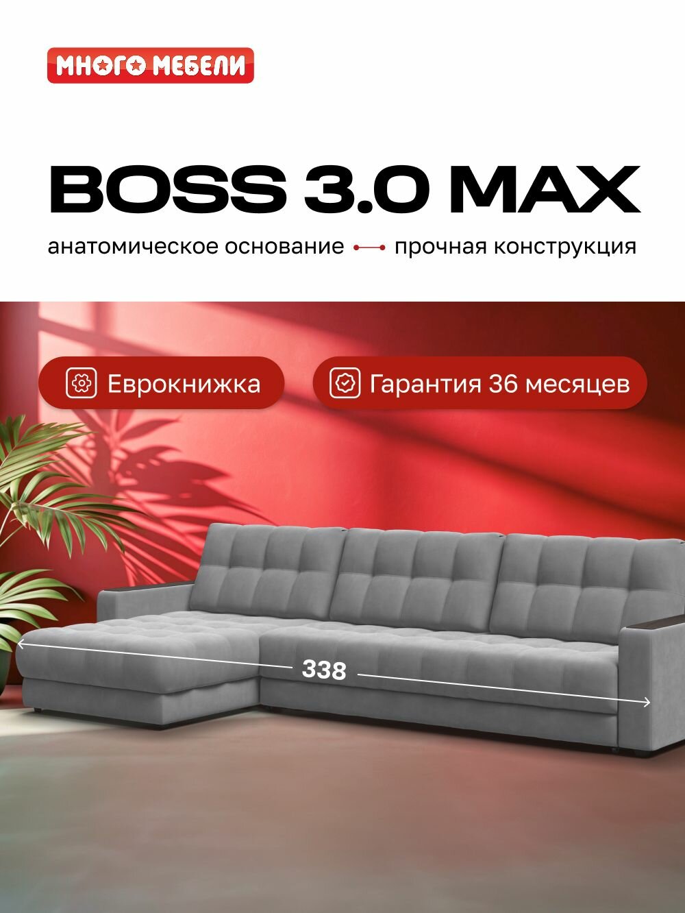 Угловой диван-кровать BOSS 3.0 MAX, с ящиками для хранения, еврокнижка, велюр MONOLIT сталь, 338х183х93 см, Много Мебели