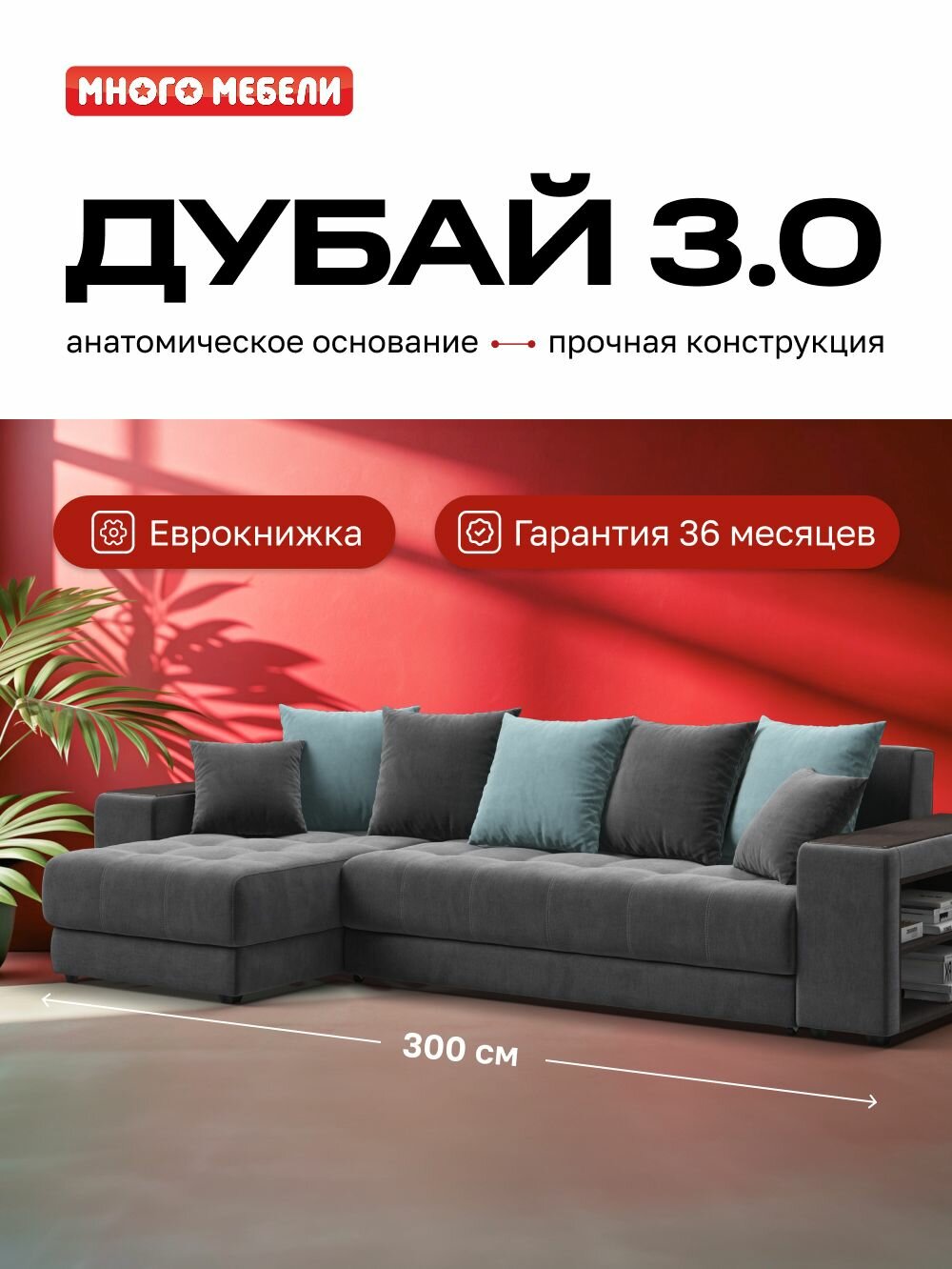 Угловой диван-кровать Дубай 3.0 с ящиком для хранения, еврокнижка, велюр Monolit серый/аква, 300х155х87 см