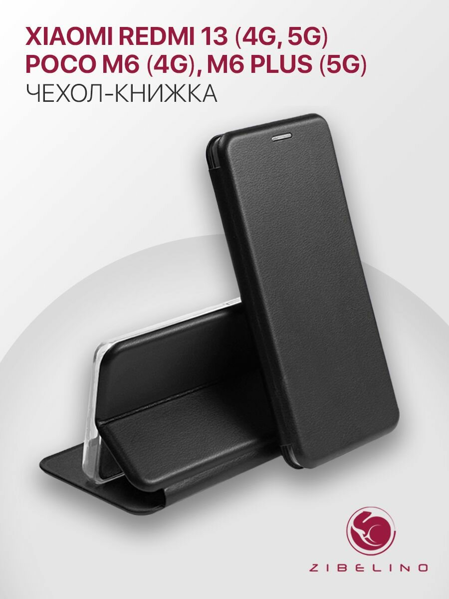 Чехол для Xiaomi Poco M6 4G, Redmi 13 , Poco M6 Plus 5G защитный, с магнитом, черный