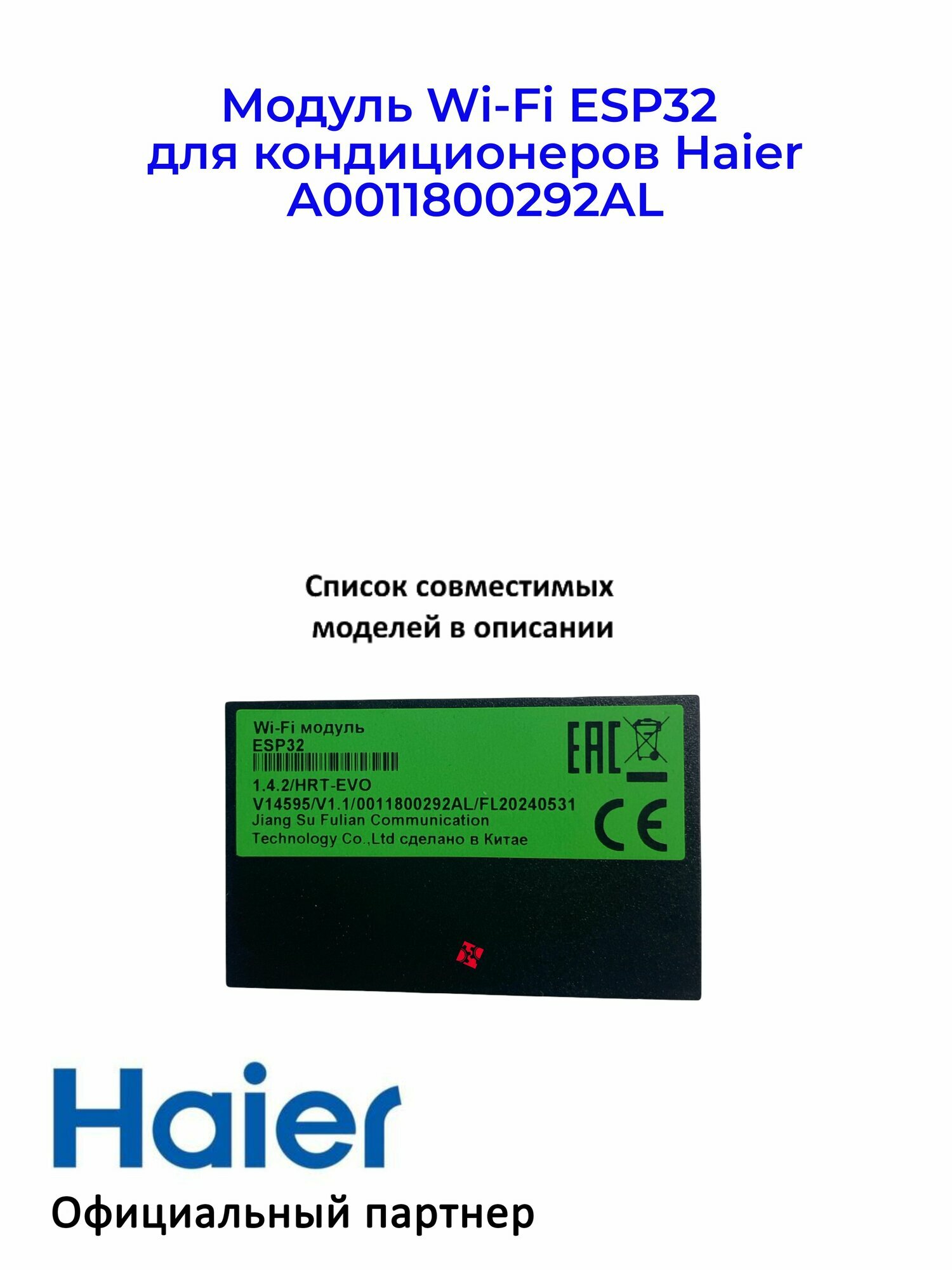 Модуль Wi-Fi ESP32 для кондиционеров Haier A0011800292AL, Оригинал