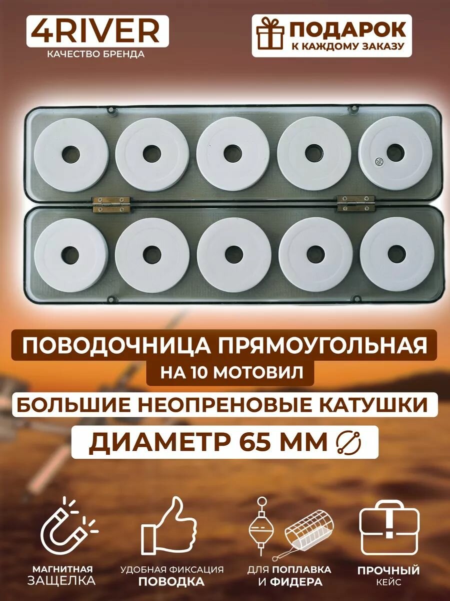 Поводочница №20 большие катушки 10шт неопрен