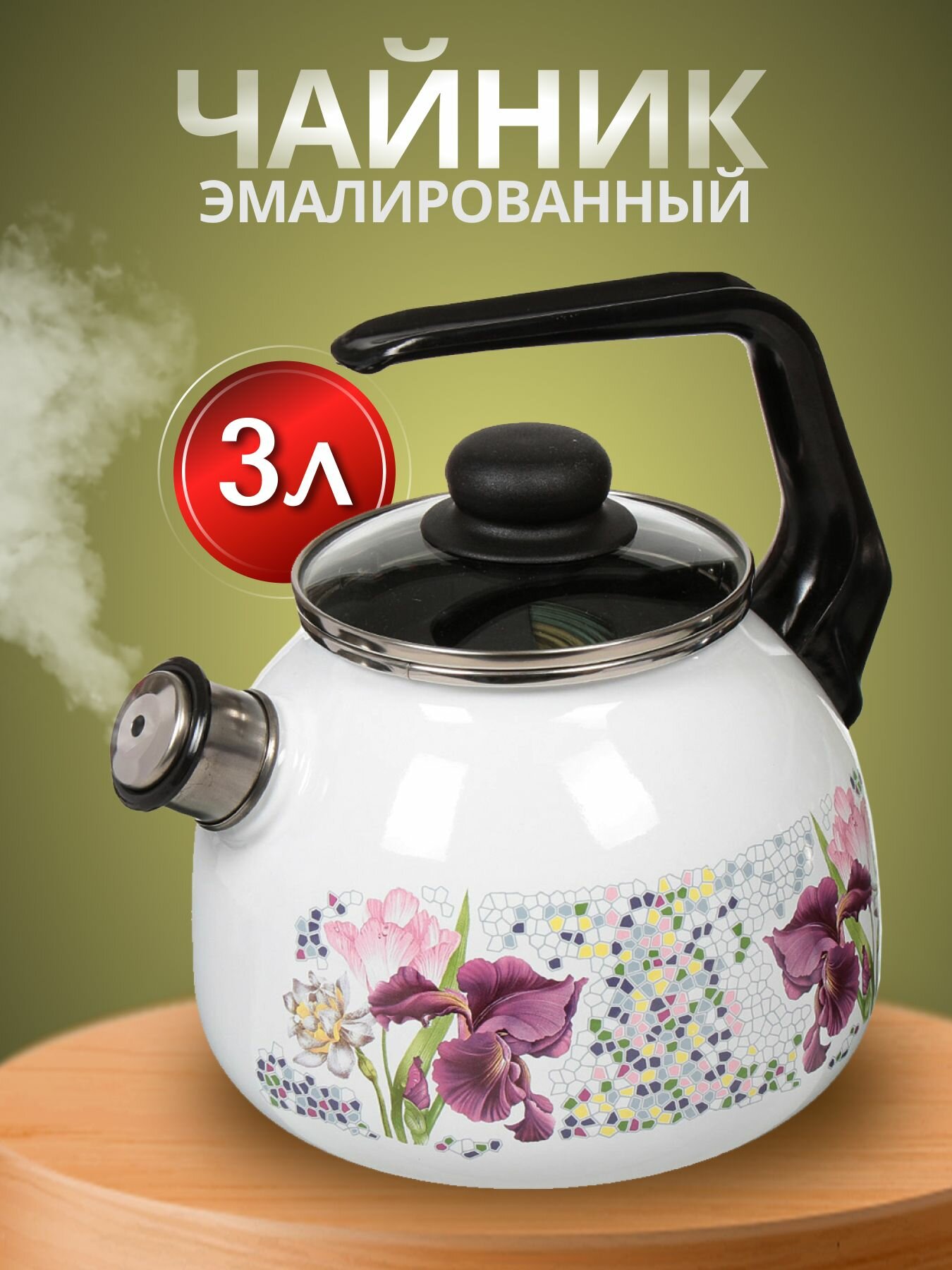 СтальЭмаль Чайник эмалированный со свистком, 3 л, ручка консольная, Мозаика