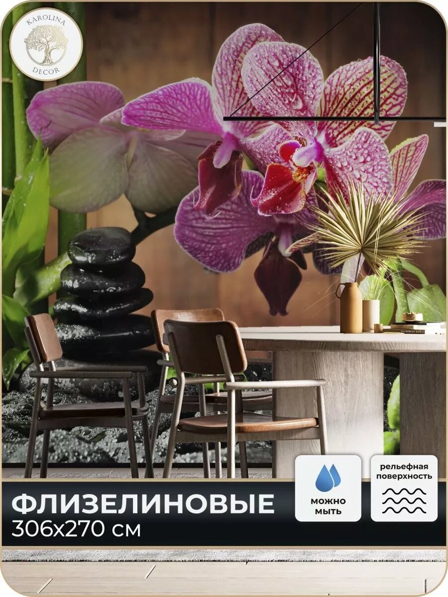 Фотообои Орхидеи в спальню на кухню 300х270