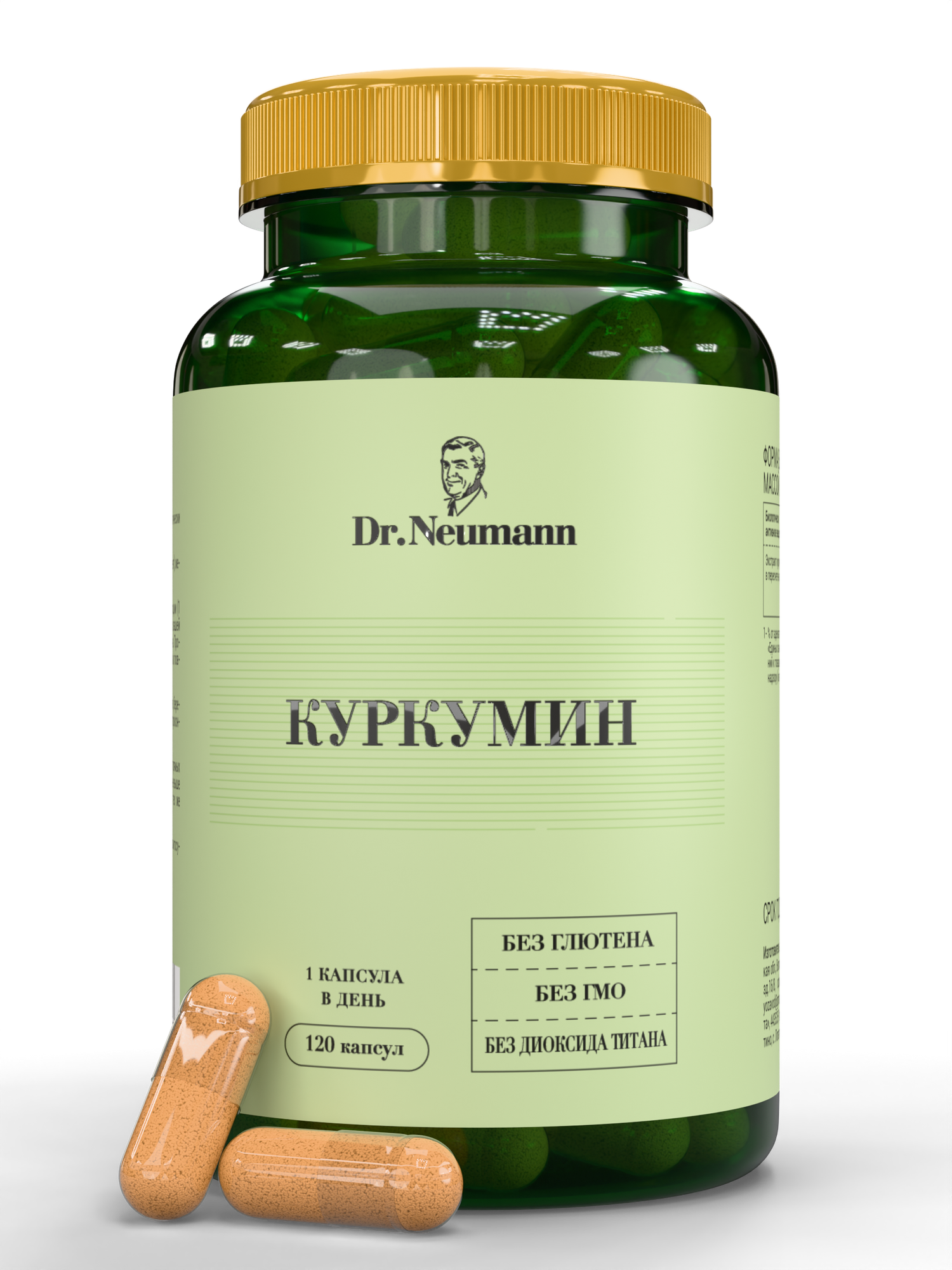 Куркумин Dr. Neumann БАД к пище, природный антиоксидант в капсулах, 120 шт