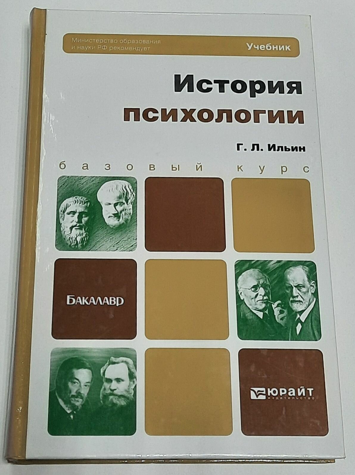 История психологии